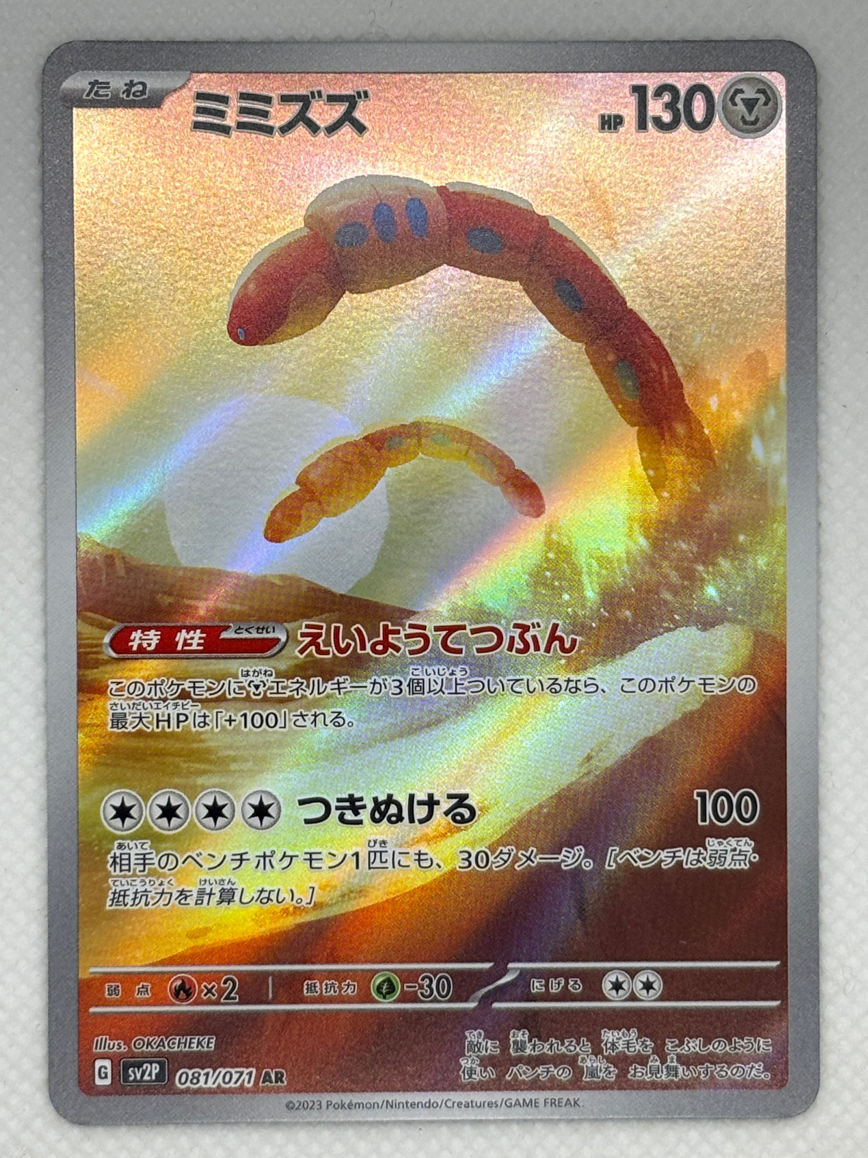 Orthworm – Japan Pop Mart