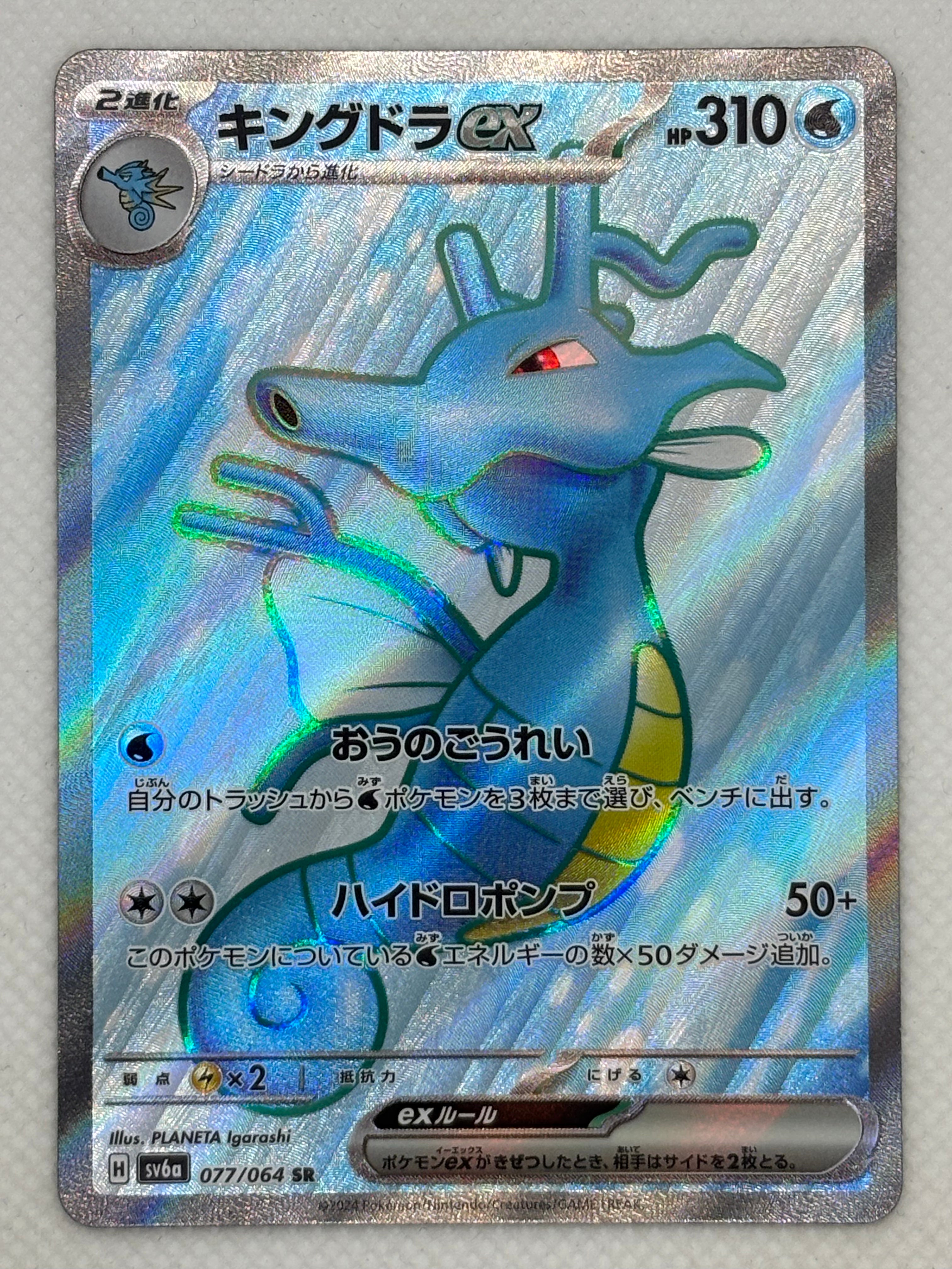 Kingdra ex / Mint opened – Japan Pop Mart