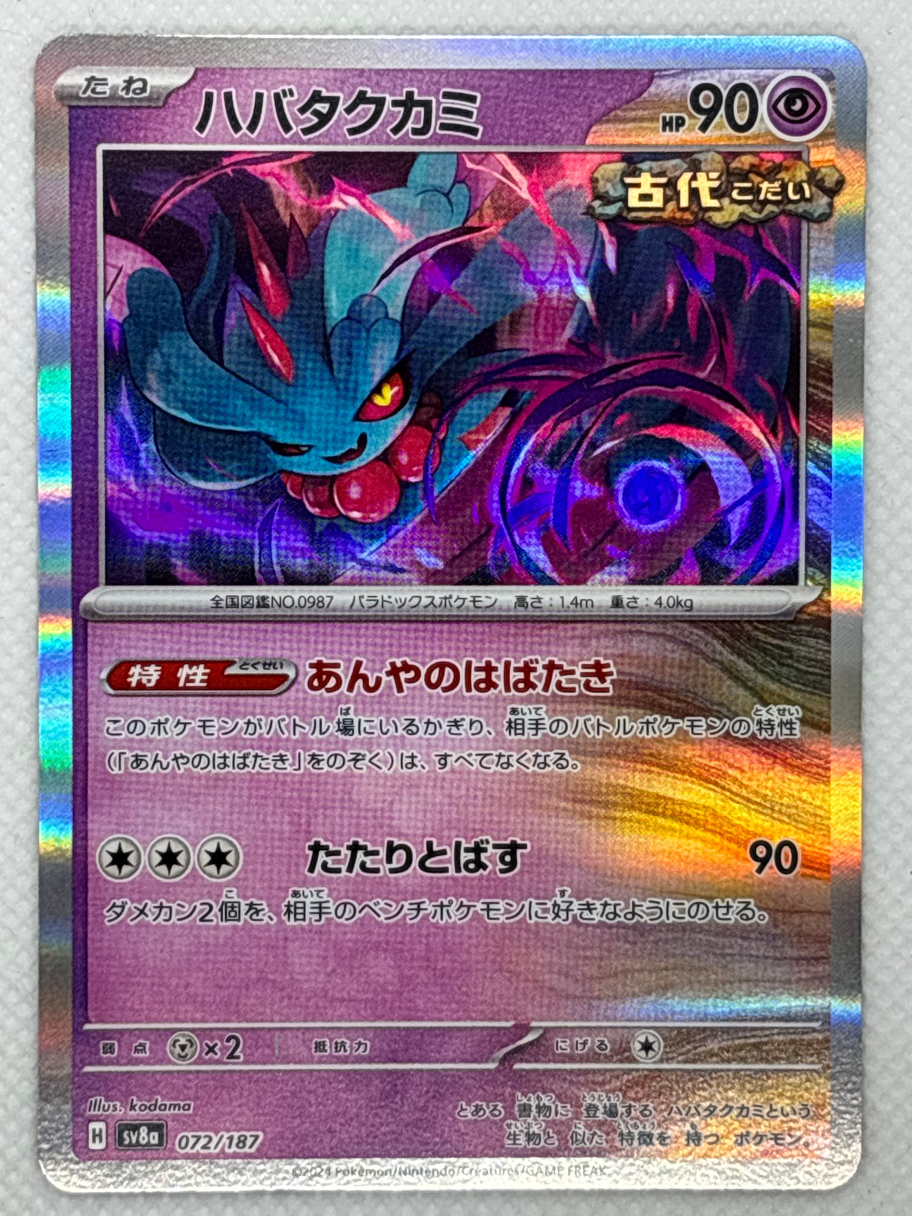 Flutter Mane - Terastal Festival ex - Pokemon Scarlet & Violet – Japan ...