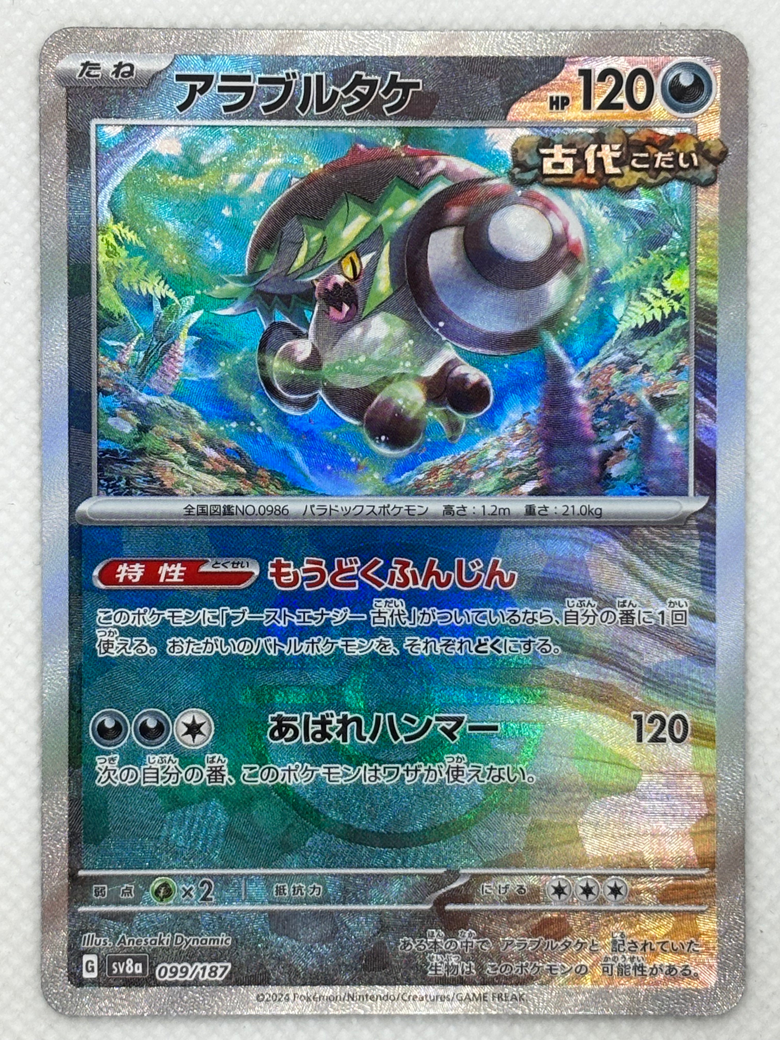 Pokemon Card Brute Bonnet - Terastal Festival ex (Scarlet & Violet ...