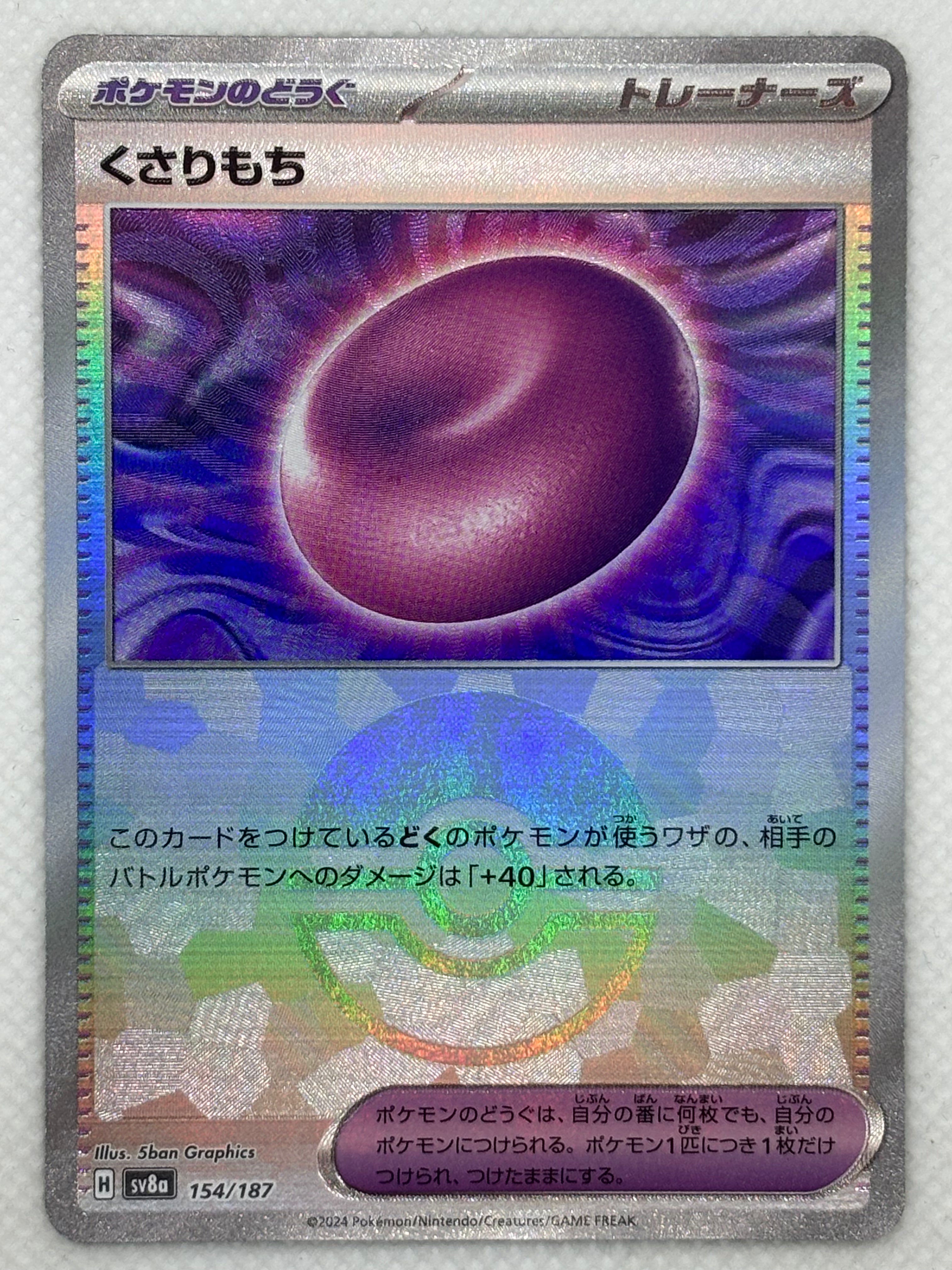 Pokemon Card Binding Mochi - Terastal Festival ex (Scarlet & Violet ...