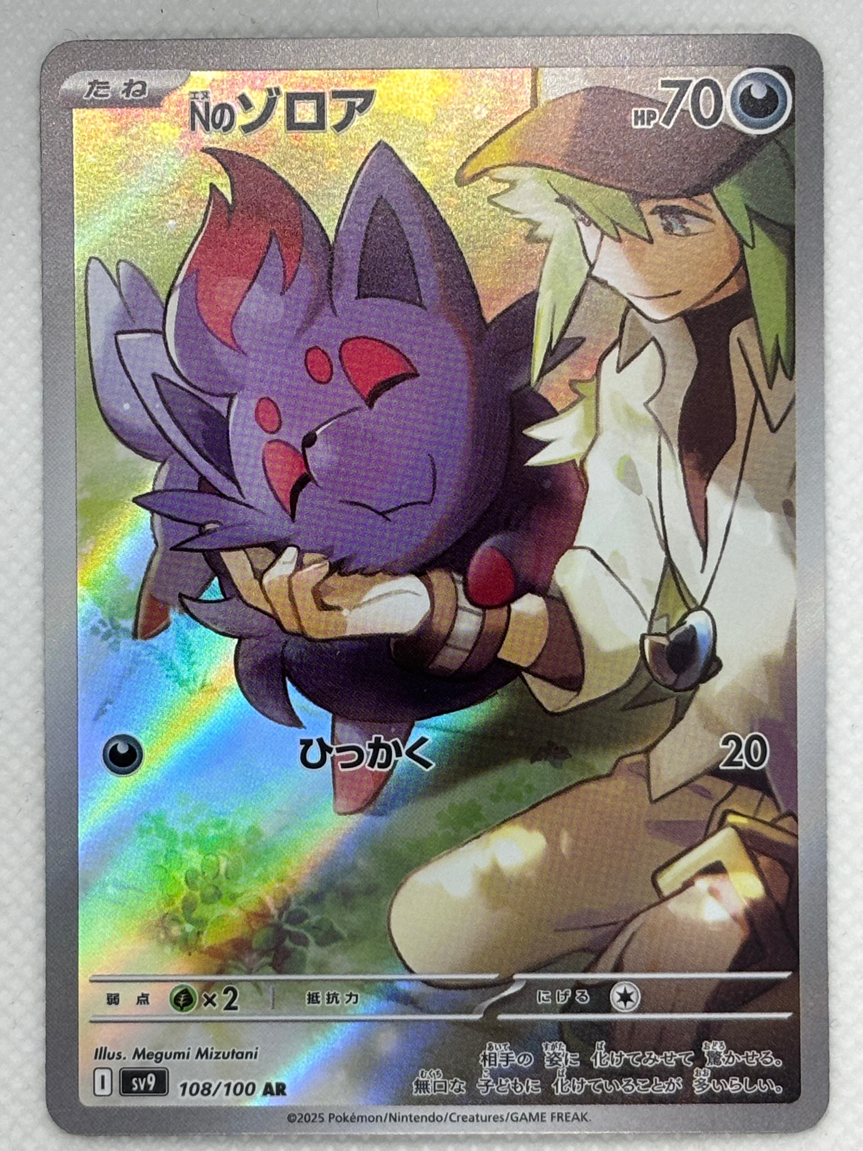 Pokémon Card N's Zorua - Battle Partners - Scarlet & Violet – Japan Pop ...