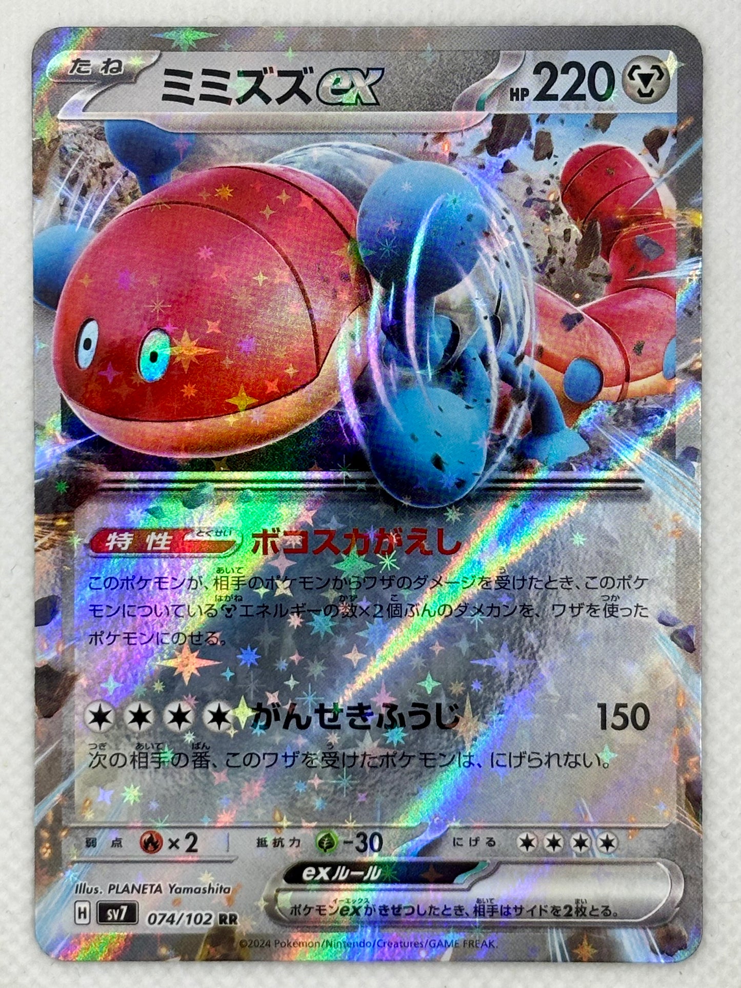 Pokémon Card Orthworm EX - Stellar Miracle - Scarlet & Violet – Japan ...