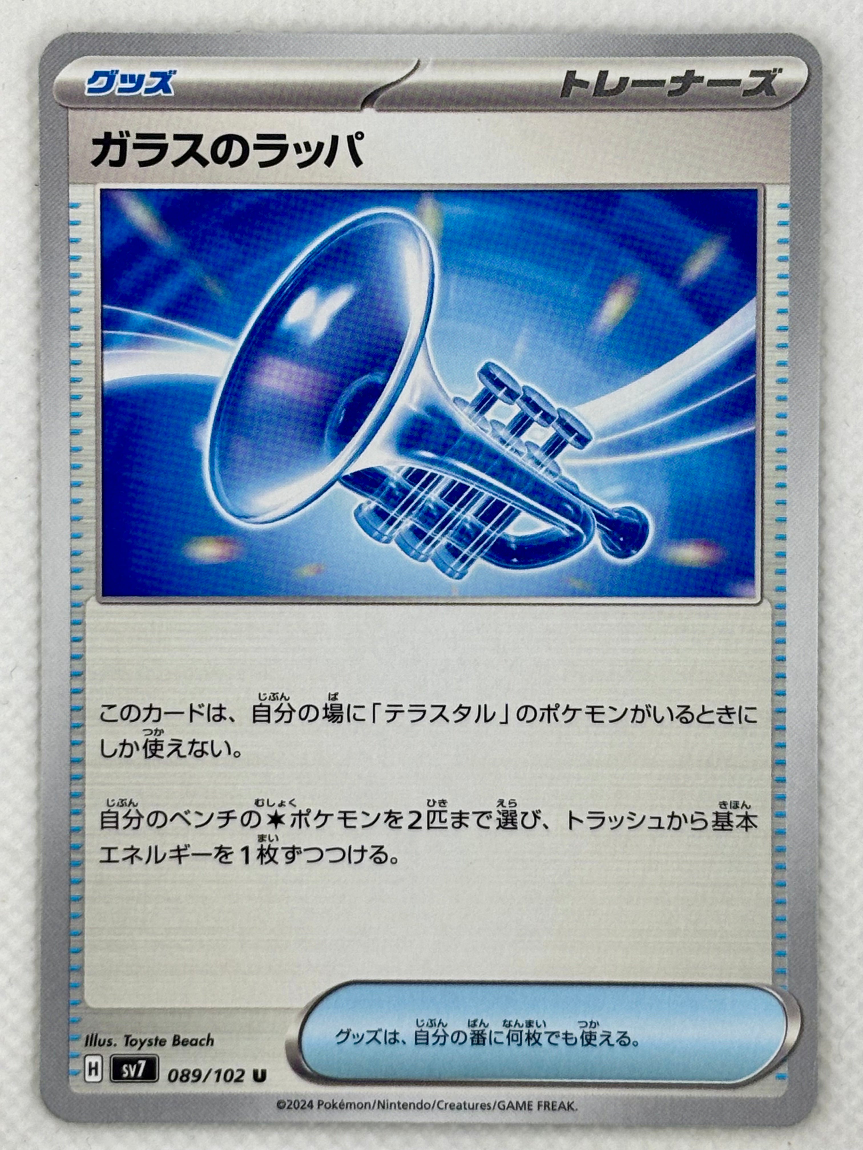 Pokemon Card Glass Trumpet - Stellar Miracle - Scarlet & Violet – Japan ...