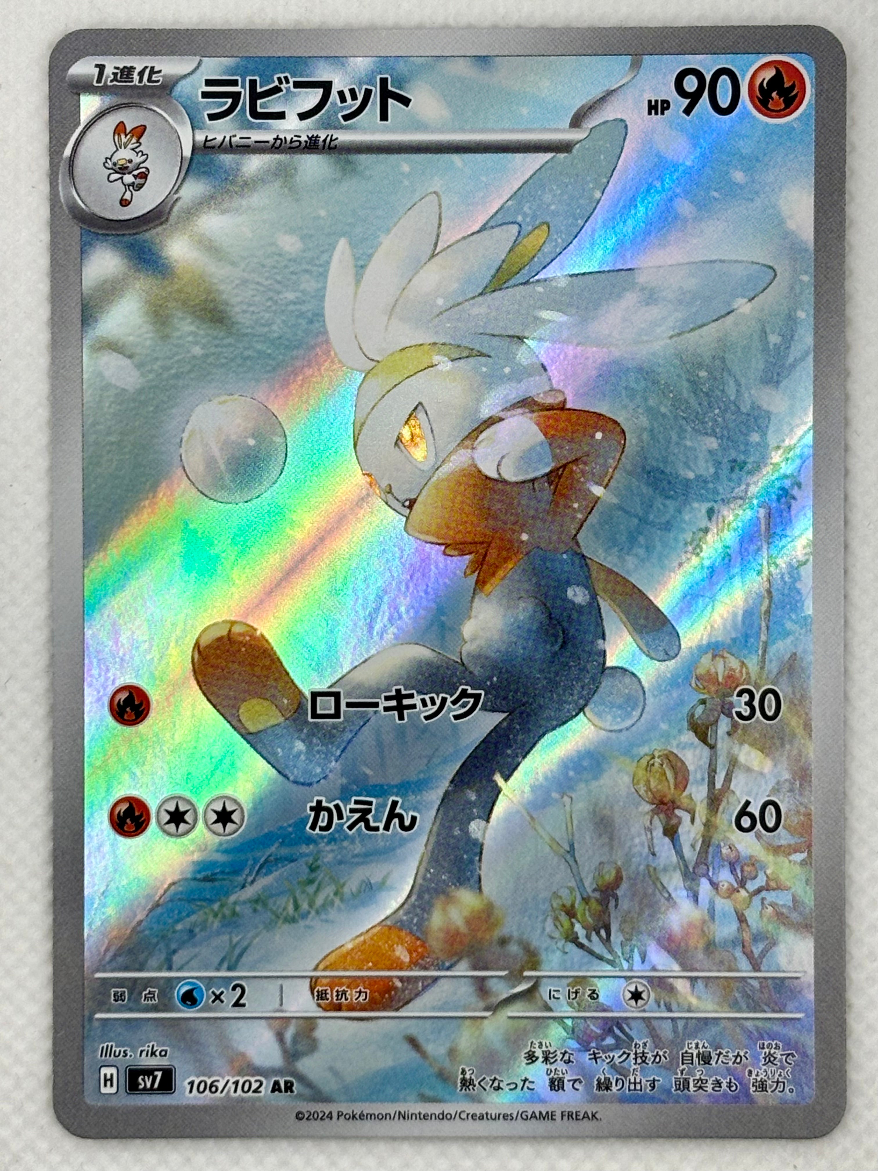 Pokémon Card Raboot - Stellar Miracle - Scarlet & Violet – Japan Pop Mart