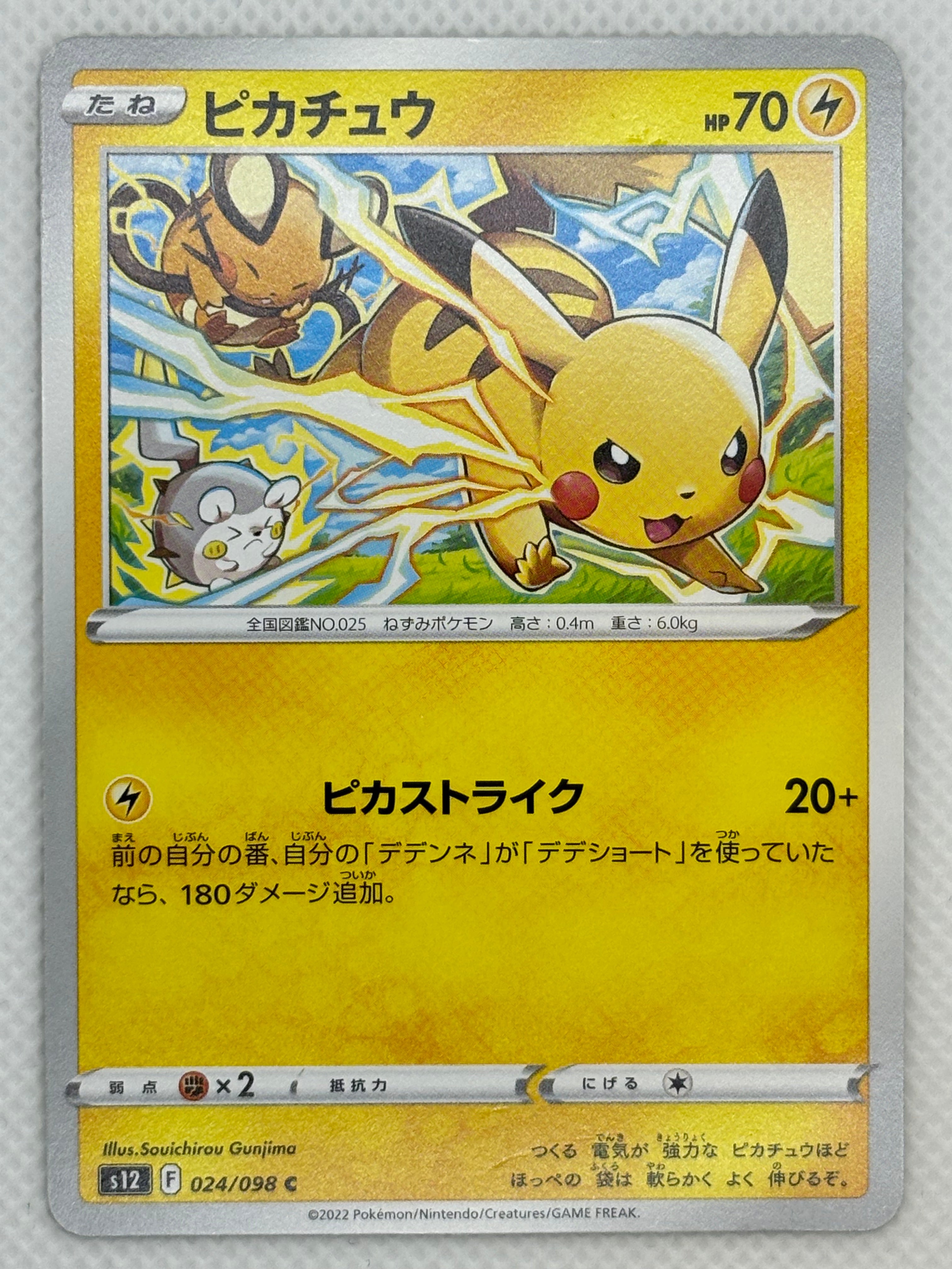 Pikachu – Japan Pop Mart