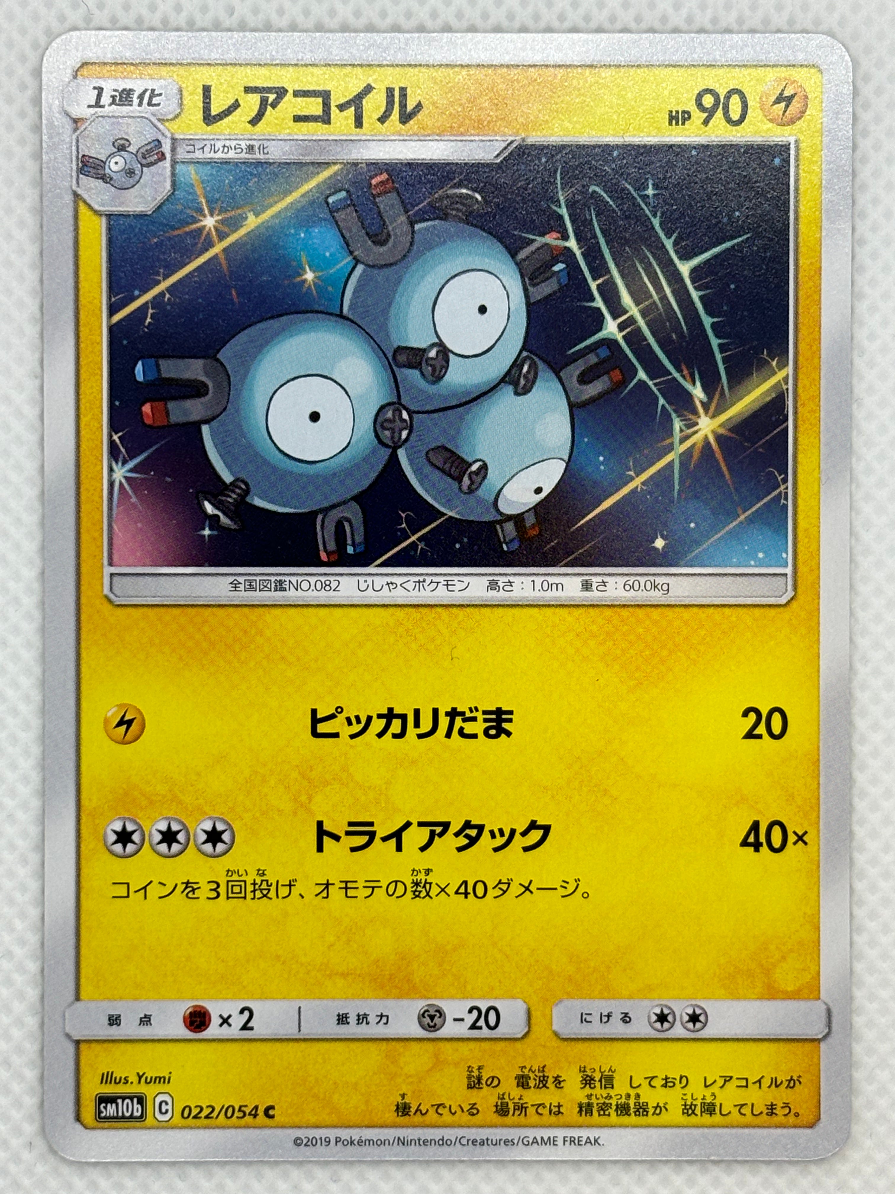 Magneton – Japan Pop Mart
