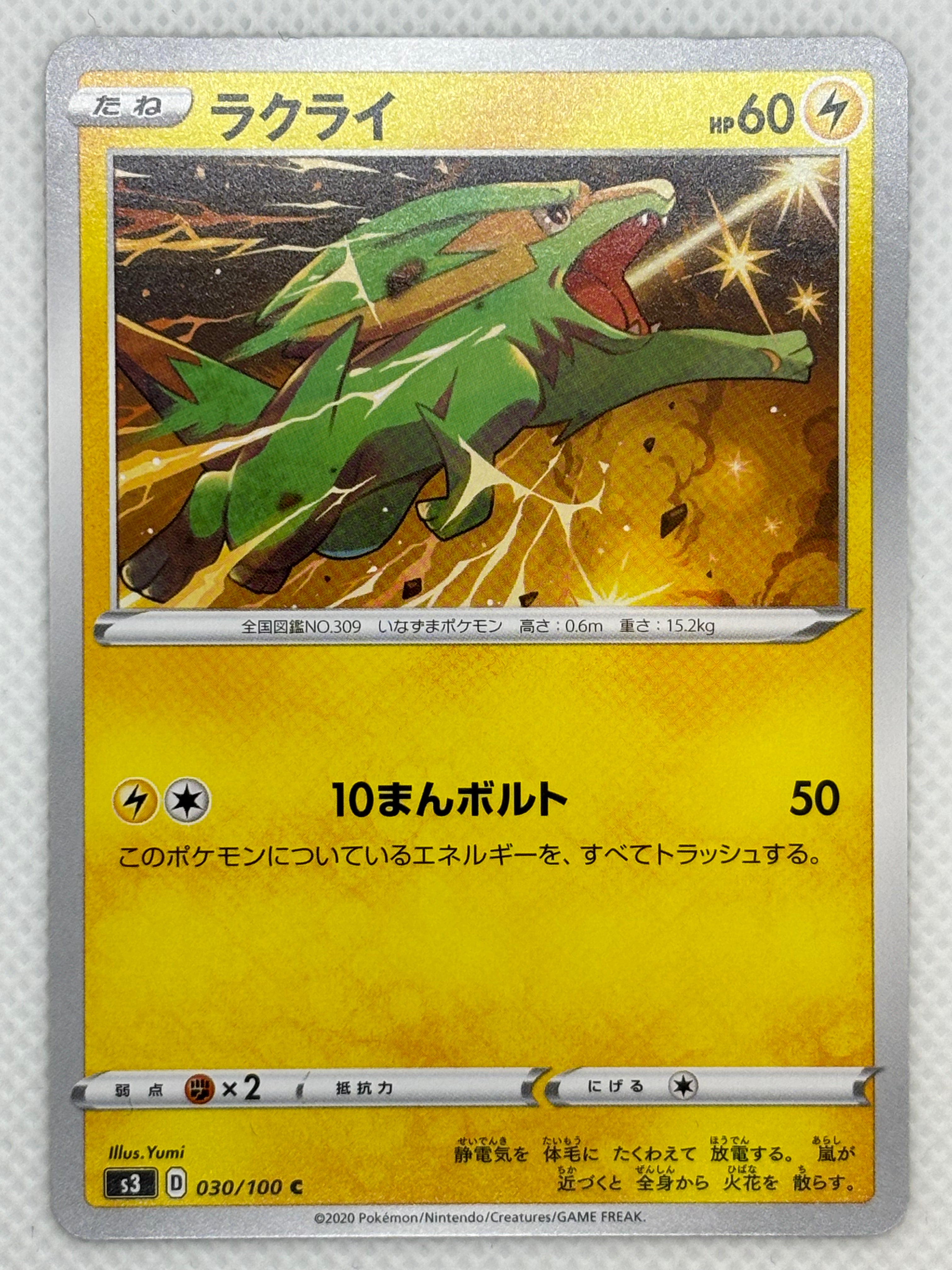 Electrike – Japan Pop Mart