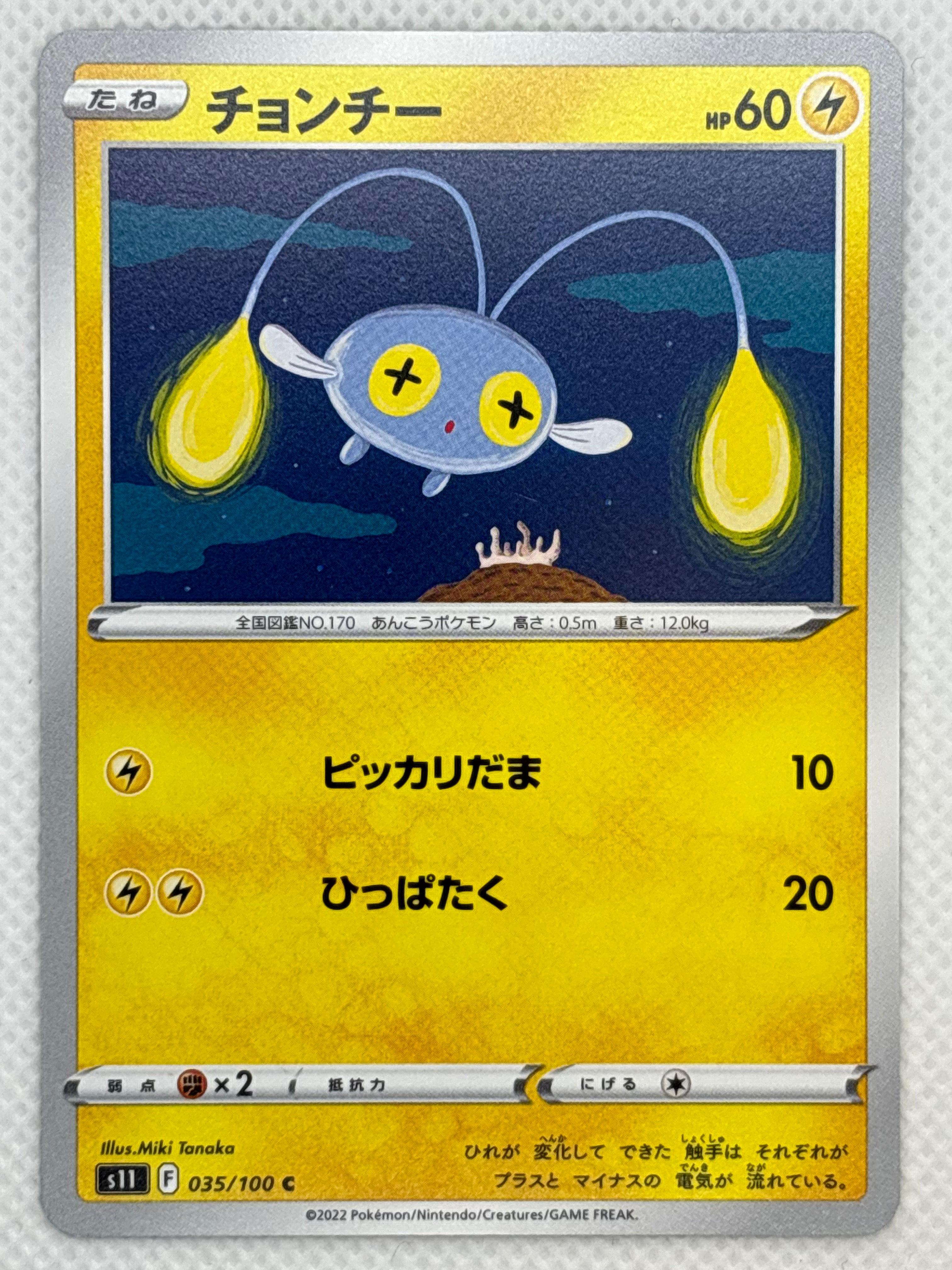 Chinchou – Japan Pop Mart
