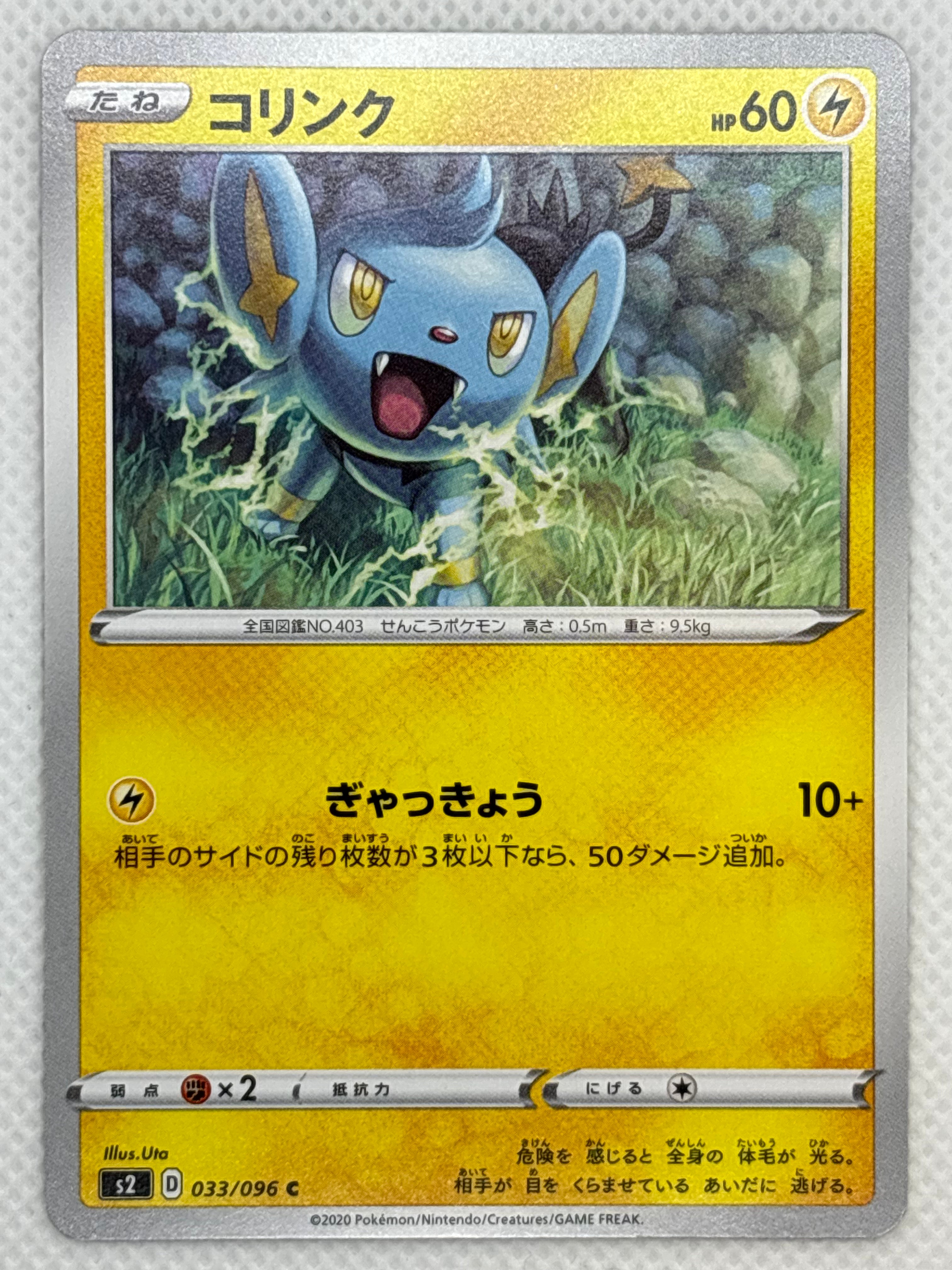 Shinx – Japan Pop Mart