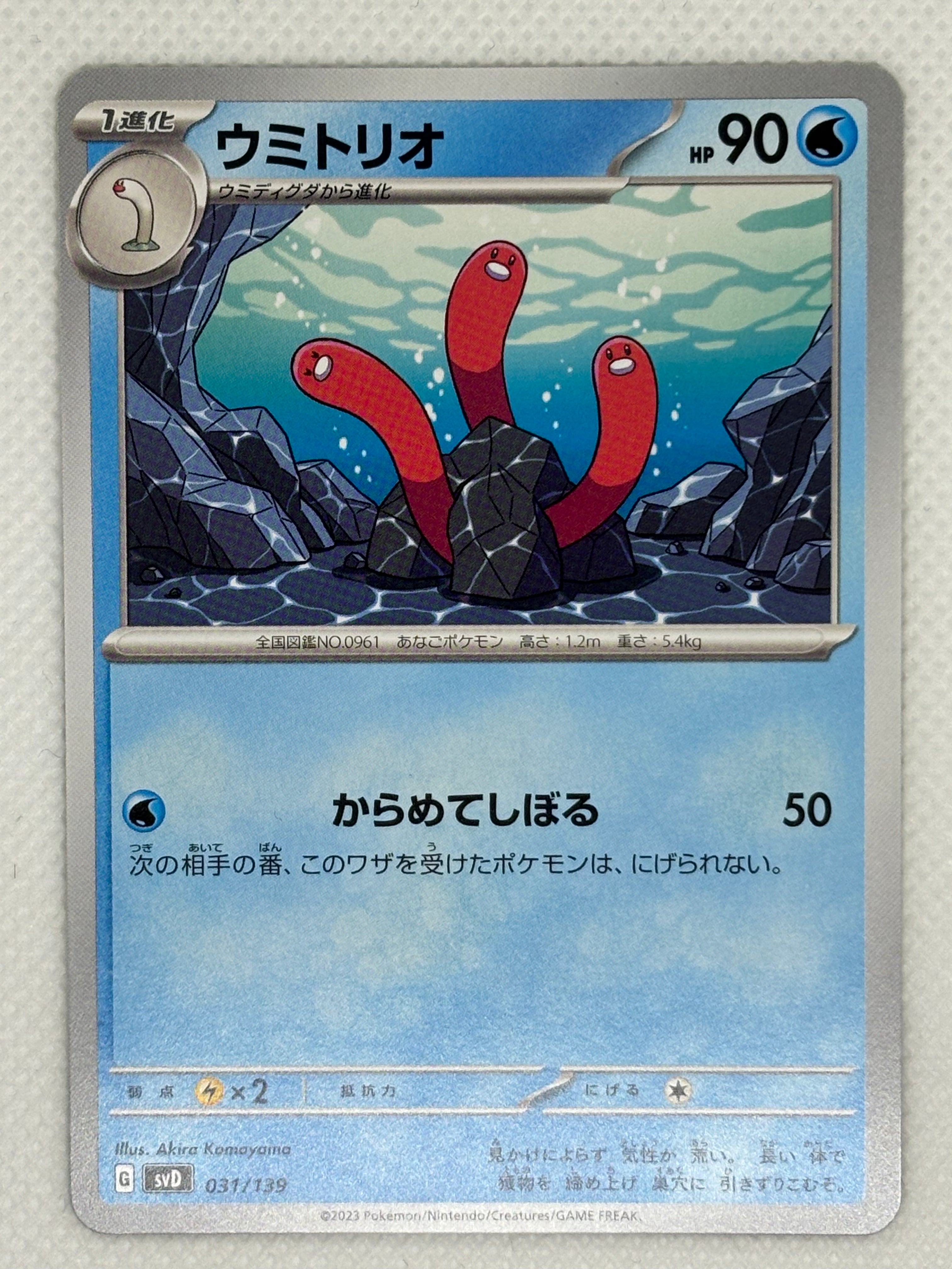 Wugtrio – Japan Pop Mart