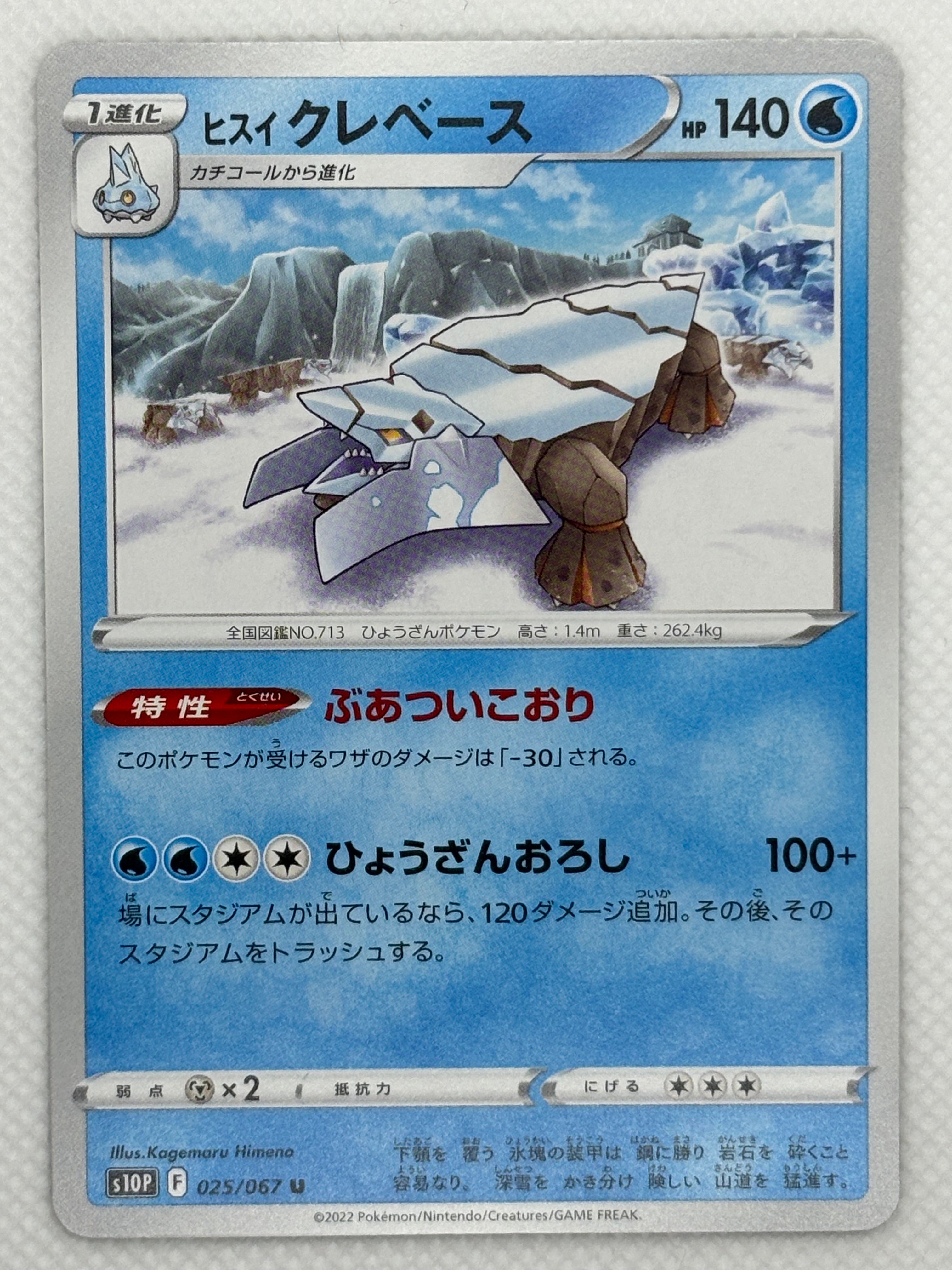 Hisuian Avalugg – Japan Pop Mart