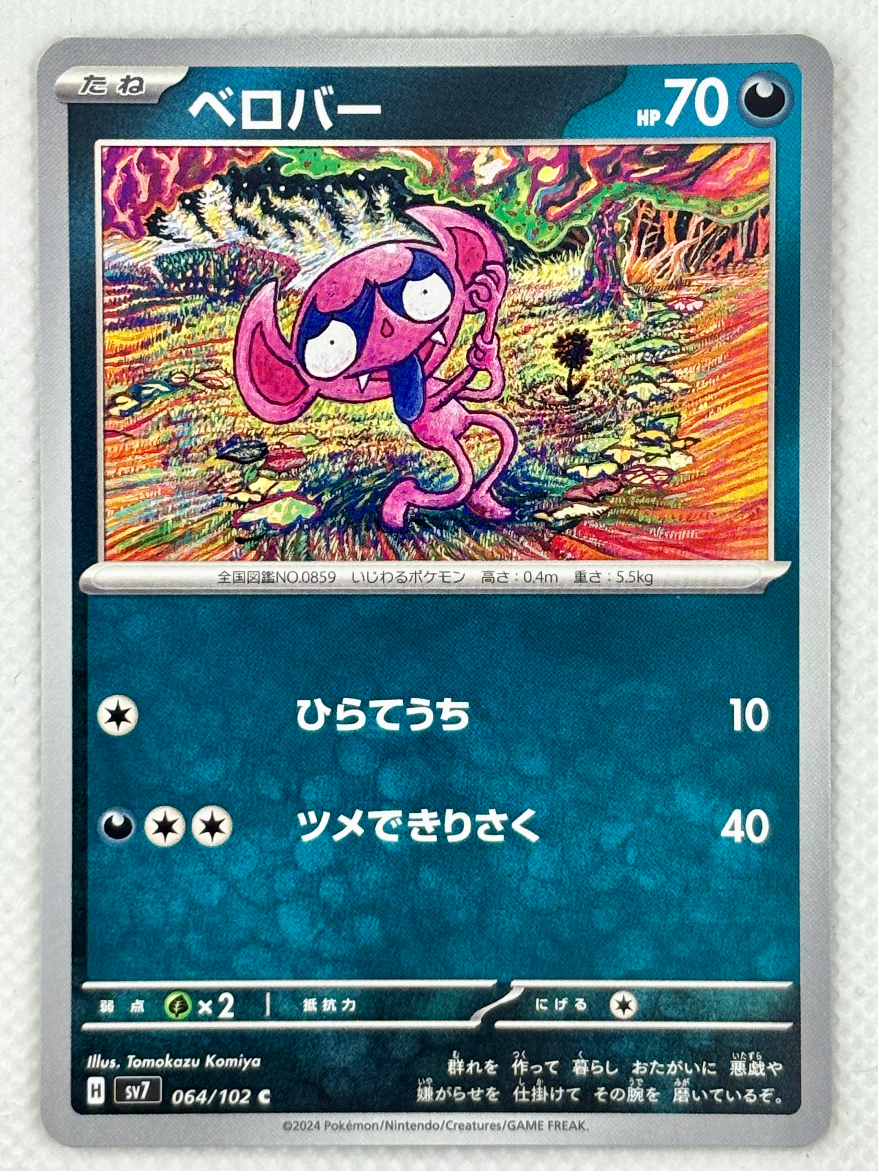 Pokémon Card Impidimp - Stellar Miracle - Scarlet & Violet – Japan Pop Mart