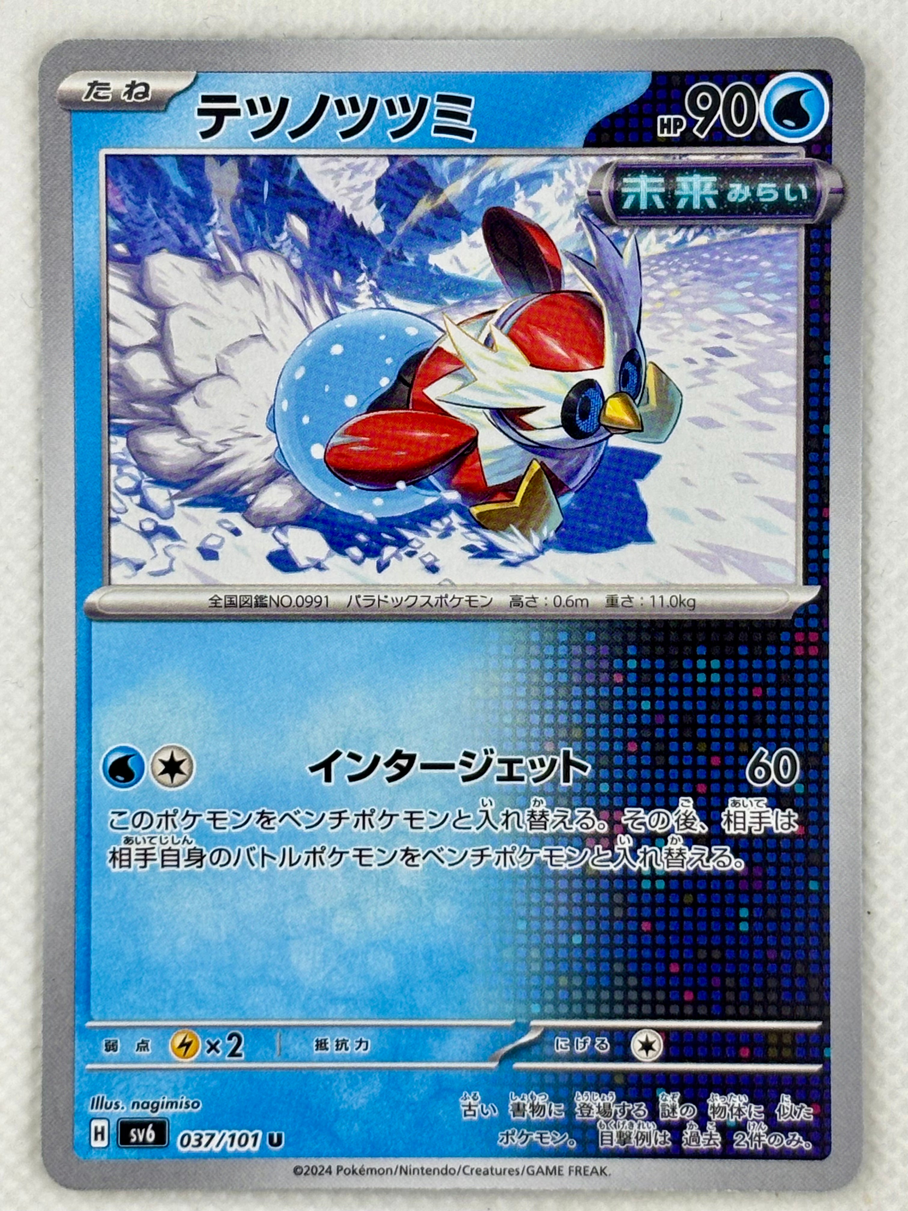 Iron Bundle - Mask of Change | Futuristic Water & Ice Pokémon Card ...