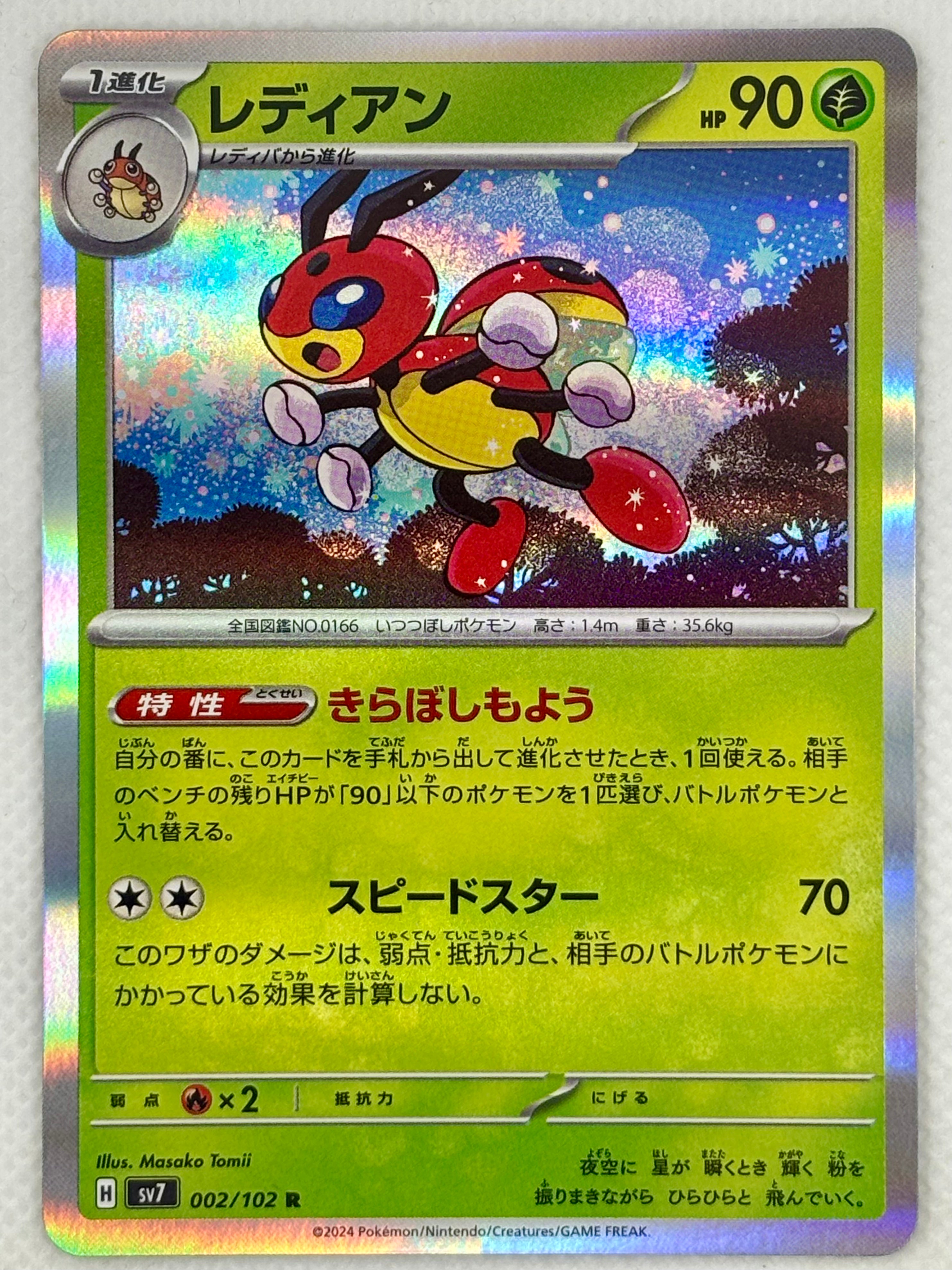 Pokémon Card Ledian - Stellar Miracle - Scarlet & Violet – Japan Pop Mart