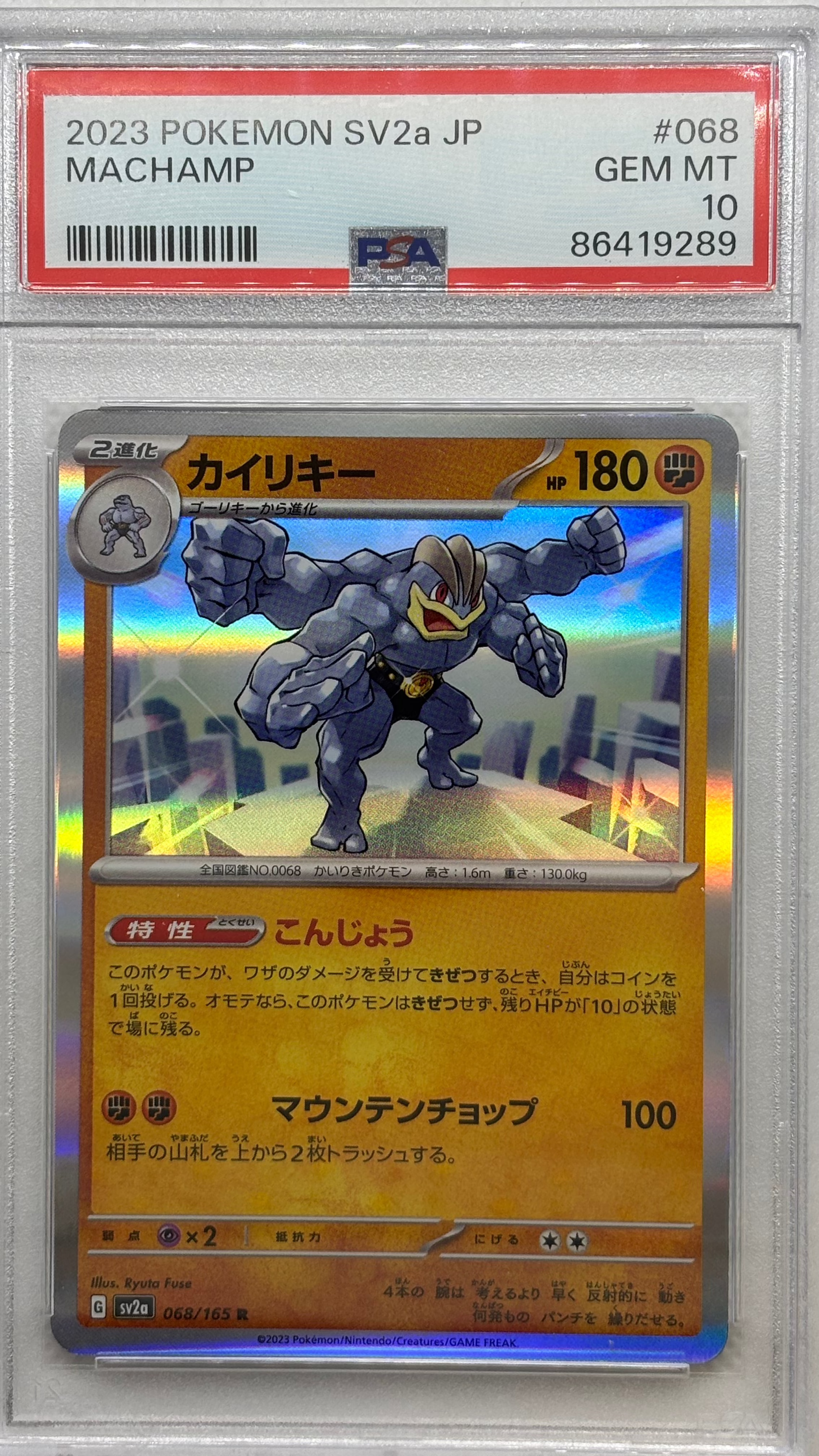 Machamp 068/165 – Certified – Pokémon Card 151 – JapanPopMart – Japan ...