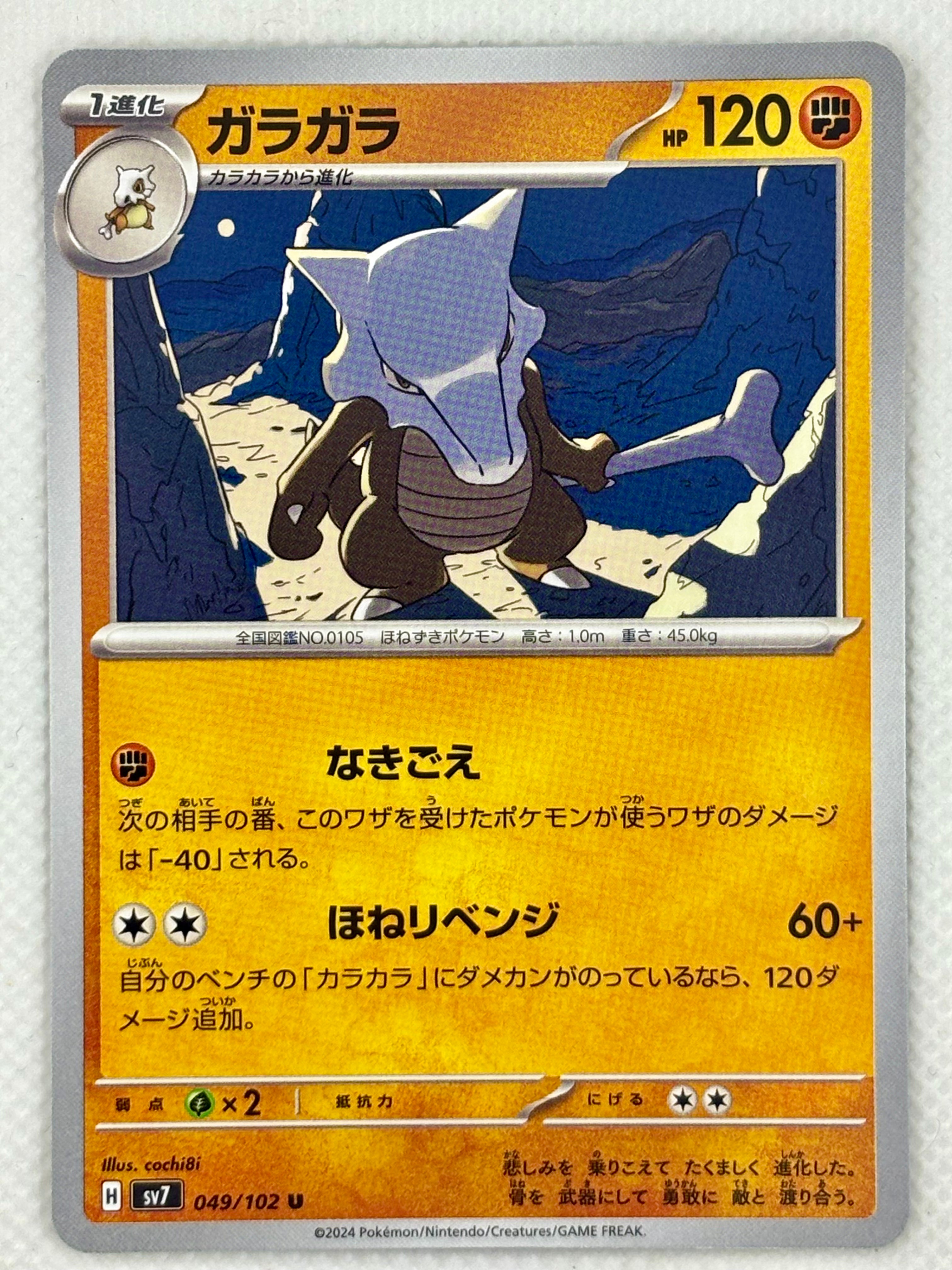Pokémon Card Marowak - Stellar Miracle - Scarlet & Violet – Japan Pop Mart