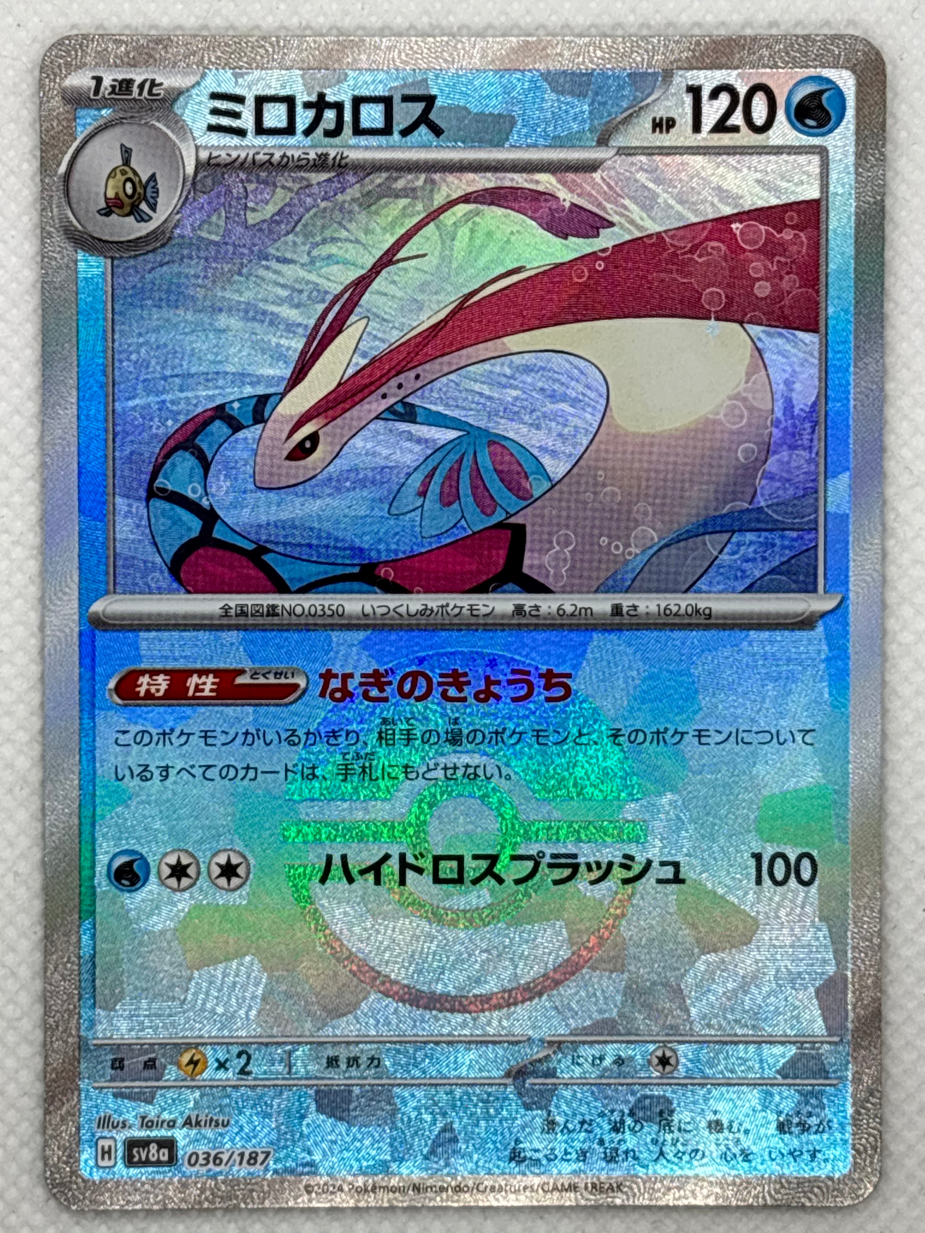 Pokemon Card Milotic - Terastal Festival ex - Scarlet & Violet – Japan ...