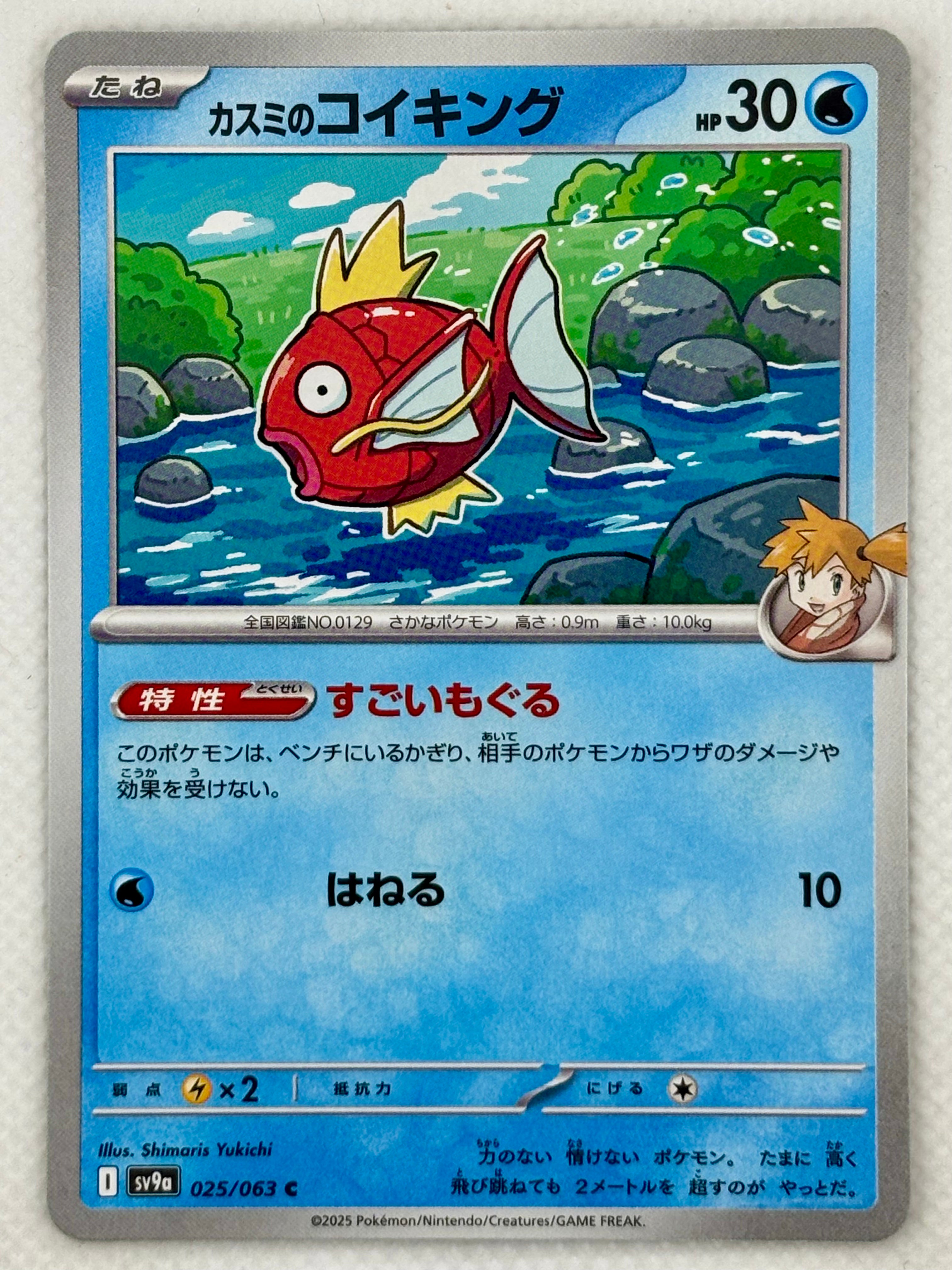 Misty’s Magikarp - Hot Air Arena | High-Potential Pokémon Card – Japan ...