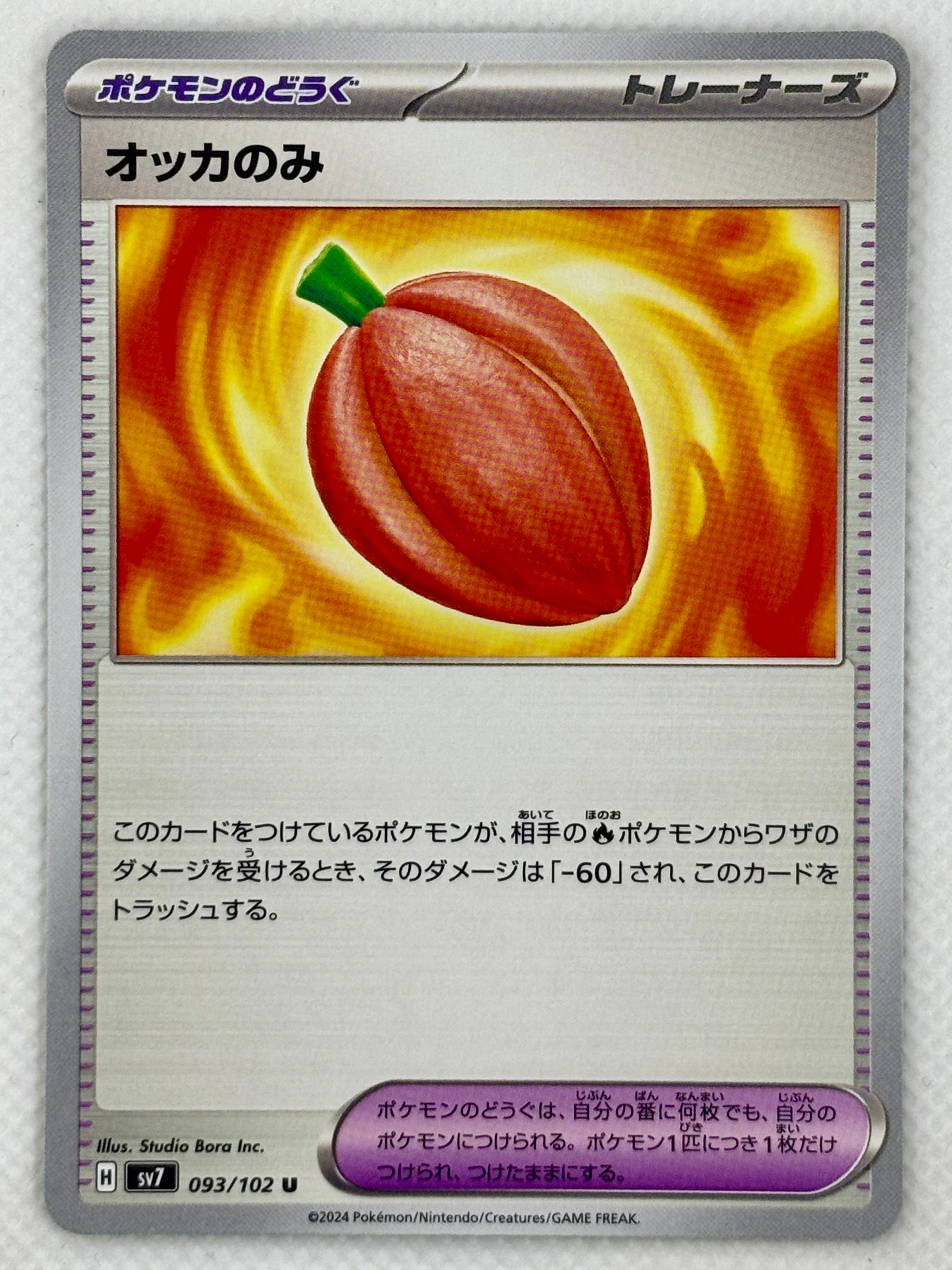 Pokémon Card Occa Berry - Stellar Miracle - Scarlet & Violet – Japan ...