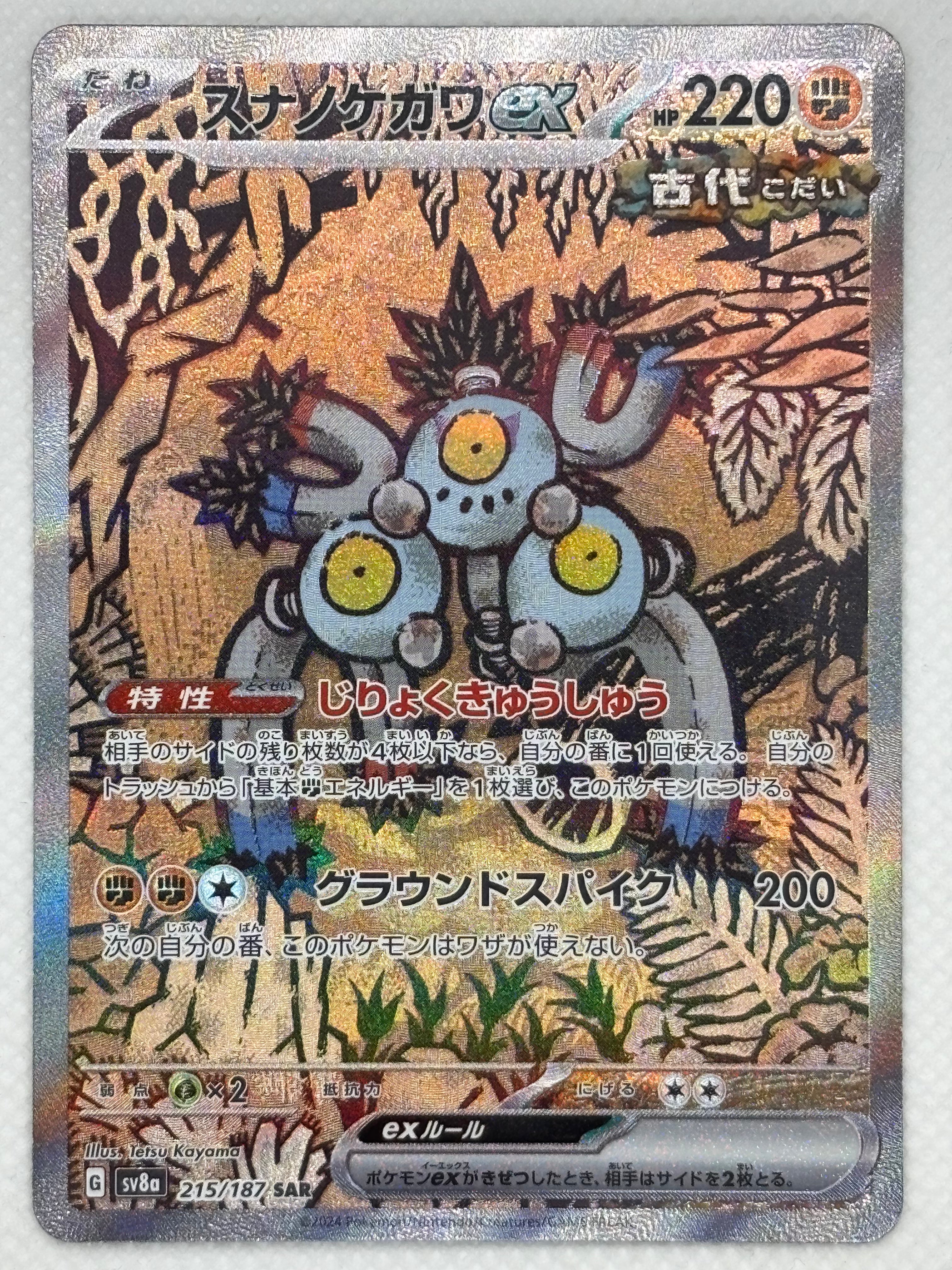 Pokemon Card Sandy Shocks - Terastal Festival ex - Scarlet & Violet ...