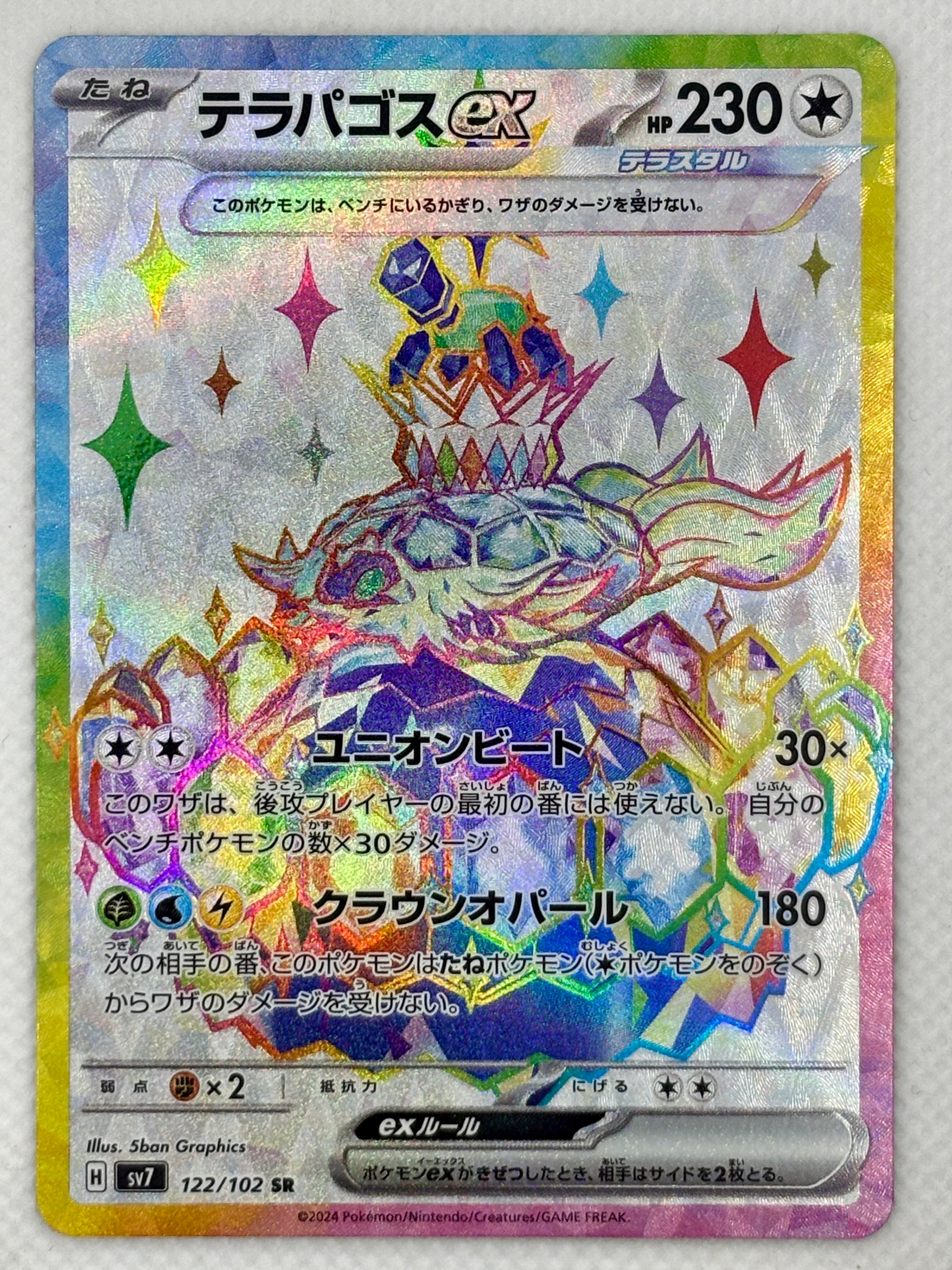 Pokémon Card Terapagos ex - Stellar Miracle - Scarlet & Violet – Japan ...