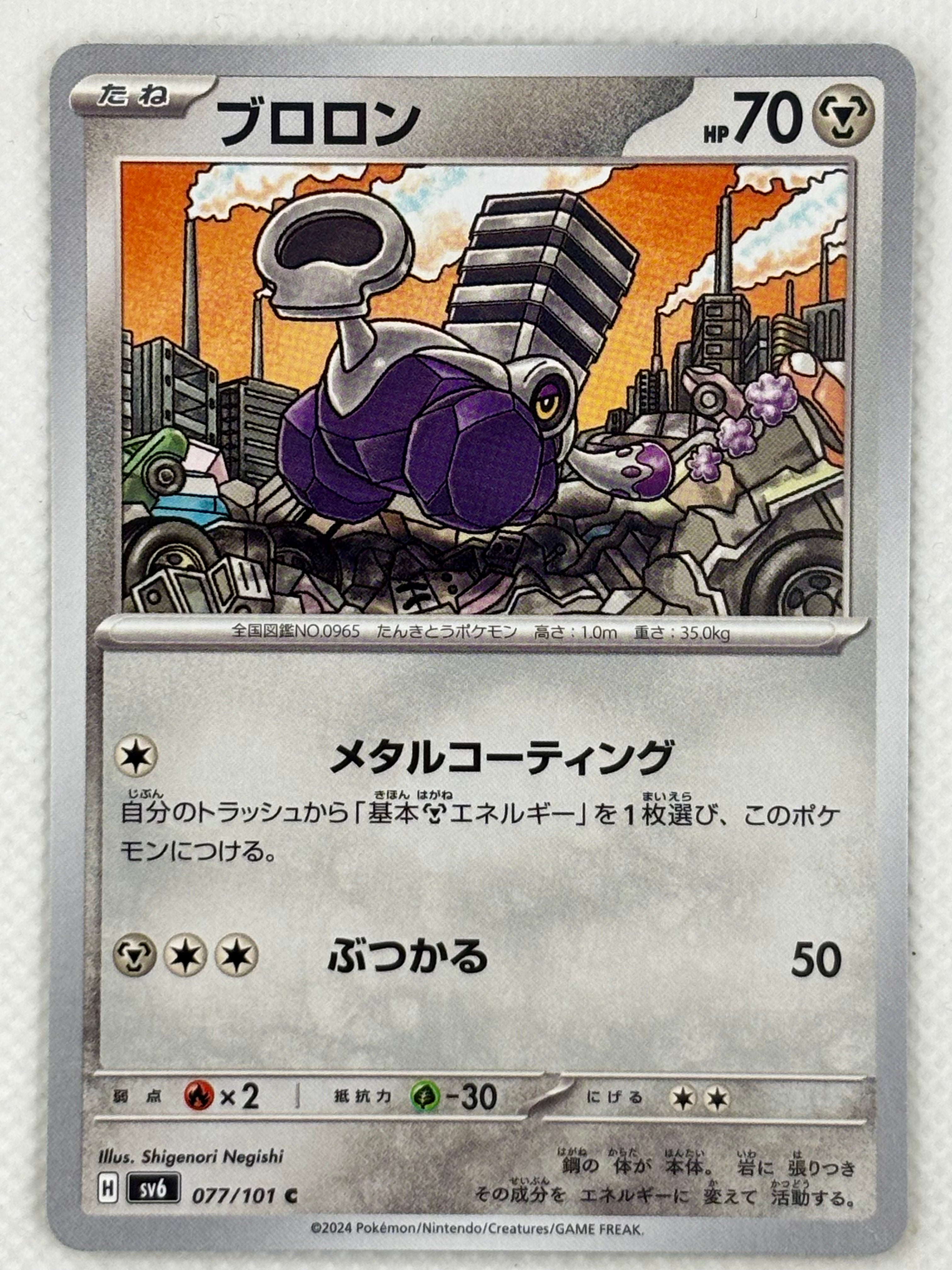 Varoom - Mask of Change | Strategic Steel & Poison Pokémon Card – Japan ...