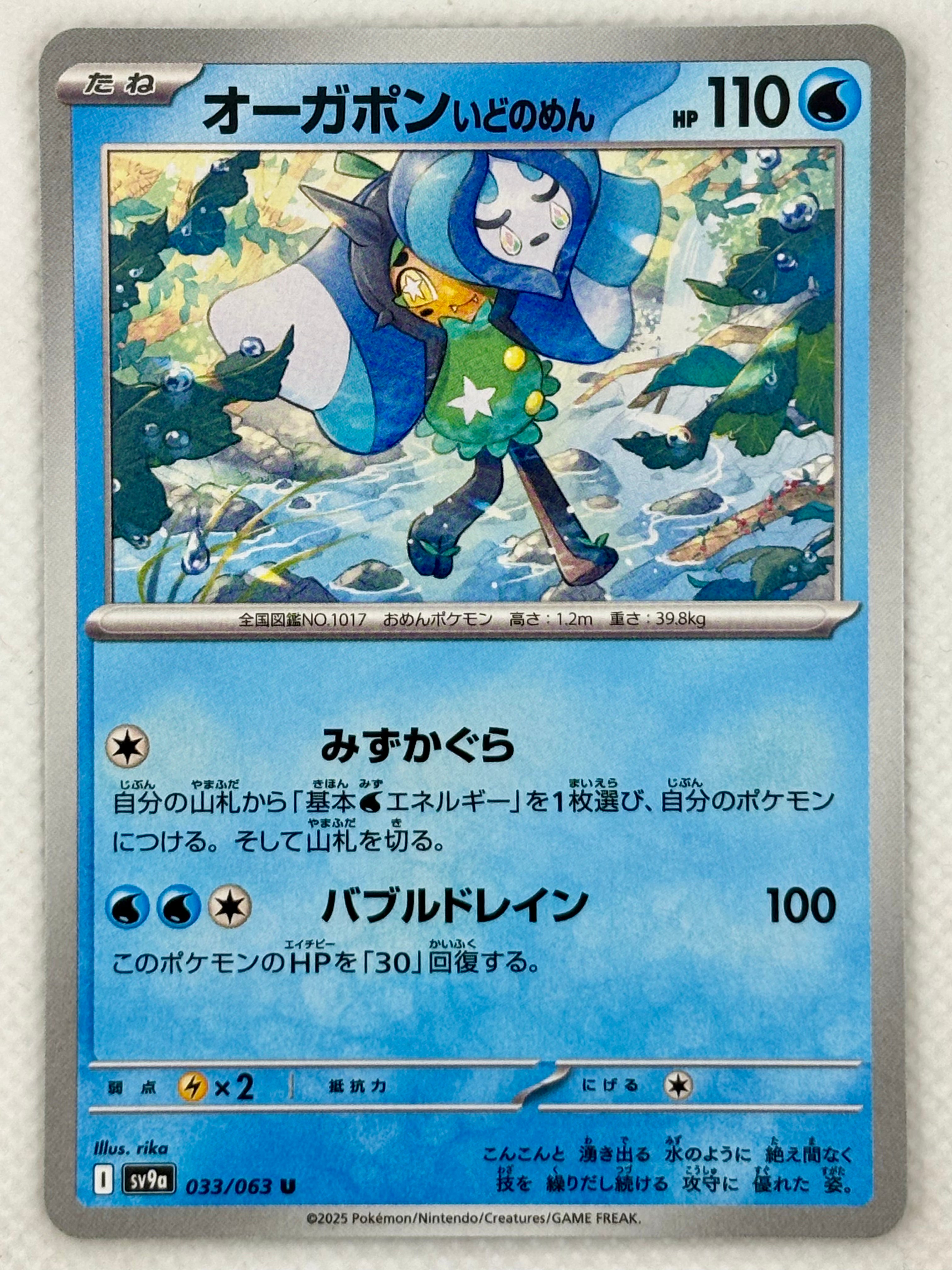 Wellspring Mask Ogerpon - Hot Air Arena | Legendary Water-Type Pokémon ...